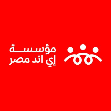 ‎مؤسسة إى اند مصر‎ Updated Their Cover مؤسسة إى اند مصر