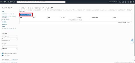 Oracle Cloud Infrastructure Load Balancing（oci Load Balancer）でwebサーバの負荷を分散する