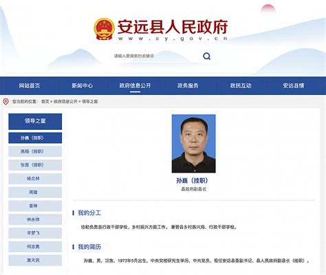 涉嫌猥亵被立案调查，江西安远县县长简历已从政府官网撤下赣州市李秋平李某平