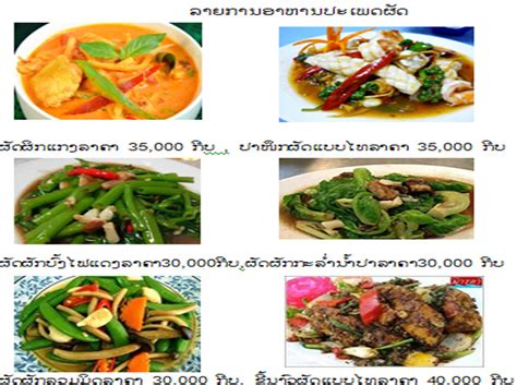 ຮ້ານອາຫານເດວິດ ເມນູອາຫານ