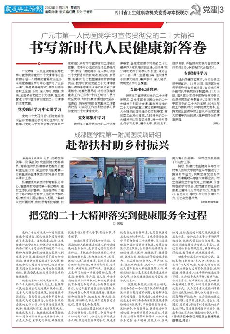 把党的二十大精神落实到健康服务全过程 — 家庭与生活报