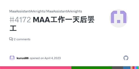 Maa工作一天后罢工 · Issue 4172 · Maaassistantarknightsmaaassistantarknights · Github