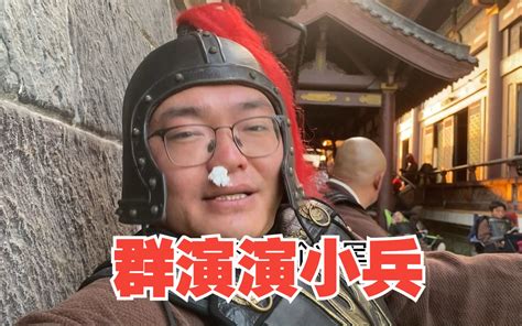 群演拍戏演小兵也不是当年男二号那个待遇了现在赚钱要紧 李飞爆笑 李飞爆笑 哔哩哔哩视频