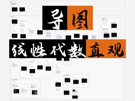 【导图】线性代数的直观（3蓝1棕） 知乎