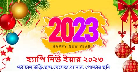 হ্যাপি নিউ ইয়ার ২০২৪ । Happy New Year 2024 । হ্যাপি নিউ ইয়ার 2024 স্ট্যাটাস ব্যানার পোস্টার