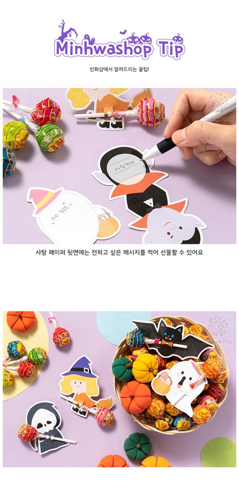 민화샵 할로윈데이 소품 사탕페이퍼 만들기