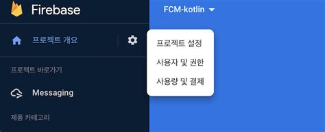 Android Kotlin Firebase Cloud Messaging PUSH 알림 보내기 feat Retrofit