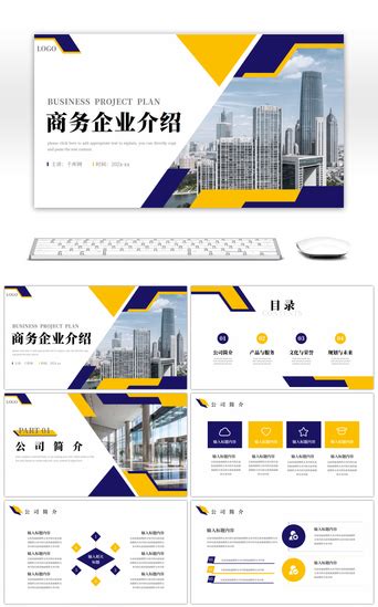 工作单位介绍ppt 工作单位介绍ppt模板 Ppt 千库网