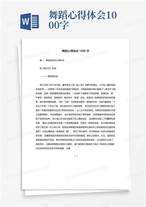 舞蹈心得体会1000字Word模板下载 编号qkjjaxoo 熊猫办公