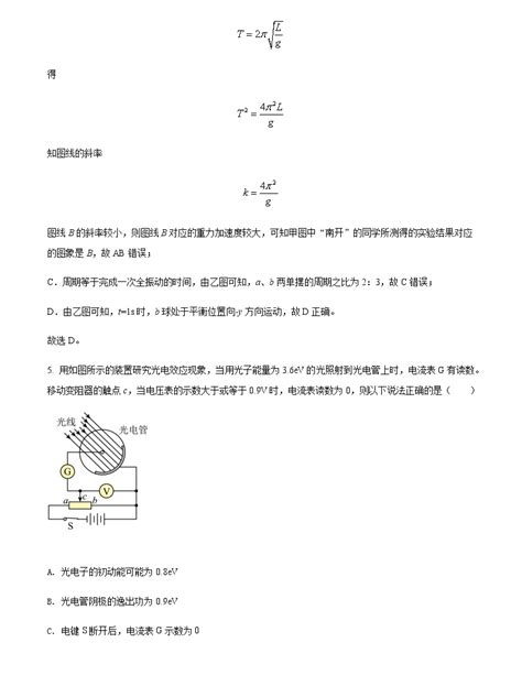 2021 2022年黑龙江省大庆市实验中学高二（下）期末物理试题含解析 教习网试卷下载