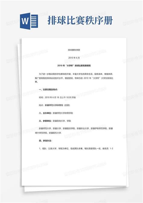排球比赛秩序册Word模板下载 编号qwpprzzr 熊猫办公