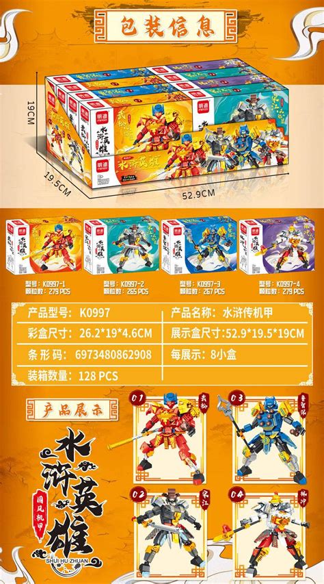 水浒英雄 4款 武松宋江鲁智深林冲明迪minGDi 磊宝LEIBAO K0997 Brick4 最实用的国产积木索引表