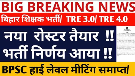 BPSC TRE 3 0 VACANCY BPSC TRE 3 EXAM DATE BPSC TRE 3 0 BPSC TRE 4 0 VACANCY BPSC NEW VACANCY