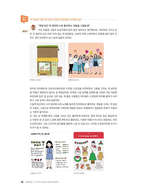 알라딘 미리보기 된다 사각사각 아이패드 드로잉 With 프로크리에이트