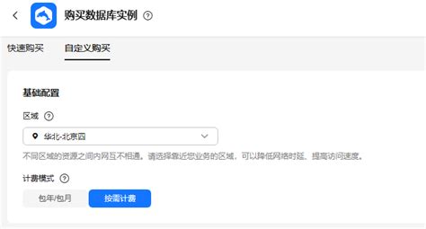 购买rds For Mysql实例用户指南云数据库 Rds云数据库 Rds For Mysql 华为云