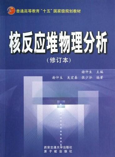核反应堆物理分析epub Mobi Azw3格式电子书下载，作者： 读书派