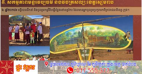 រដ្ឋបាលខេត្តសៀមរាប នឹងរៀបចំពិធីបុណ្យខ្លែងឯកខ្មែរ ខេត្តសៀមរាប ឆ្នាំ២០២៤ សារព័ត៌មាន នគរវត្ត