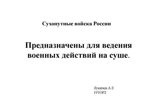 Сухопутные войска России презентация онлайн