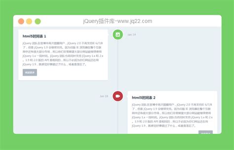 Html5响应式时间轴页面