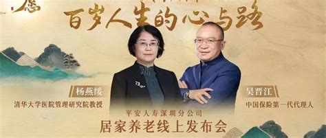 今晚七点半杨燕绥教授与吴晋江总监重磅直播分享千万不容错过 养老 中国 社保