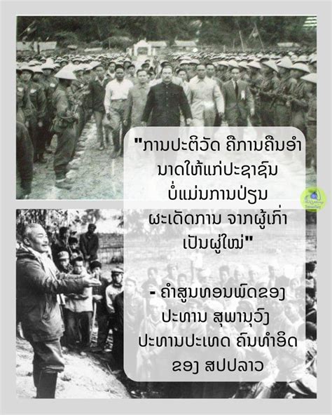 Laotian ສາທາລະນະລັດ ປະຊາທິປະໄຕ ປະຊາຊົນລາວ