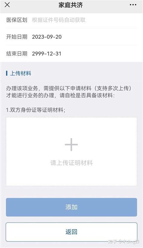 经验贴吉林省医保如何和家人共享账户余额 知乎