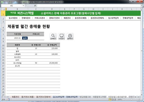 소셜커머스 판매 자동관리 프로그램결제수단별 집계 비즈폼 샘플양식 다운로드
