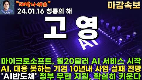 고영 주가전망 마이크로소프트 월 20달러 Ai 코파일럿 서비스 시작 Ai 대응 못하는 기업은 10년내 사업 실패 전망 Ai