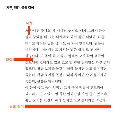 자간 행간 글줄 길이 디자이너가 서체를 활용하는 기본적인 요령 여정 Blog