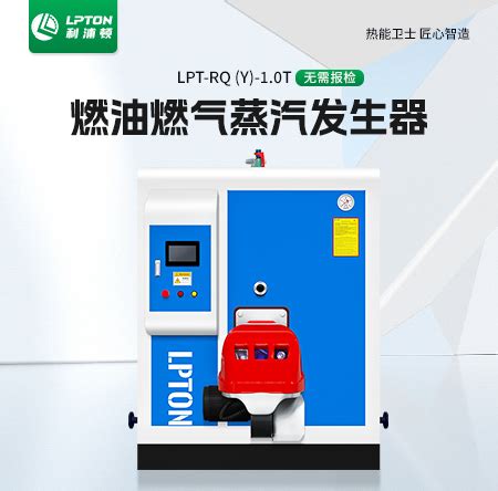 1吨燃气蒸汽发生器 燃气蒸汽发生器 利浦顿蒸汽发生器厂家 电蒸汽发生器 燃气蒸汽发生器 湖北利浦顿热能科技有限公司官网