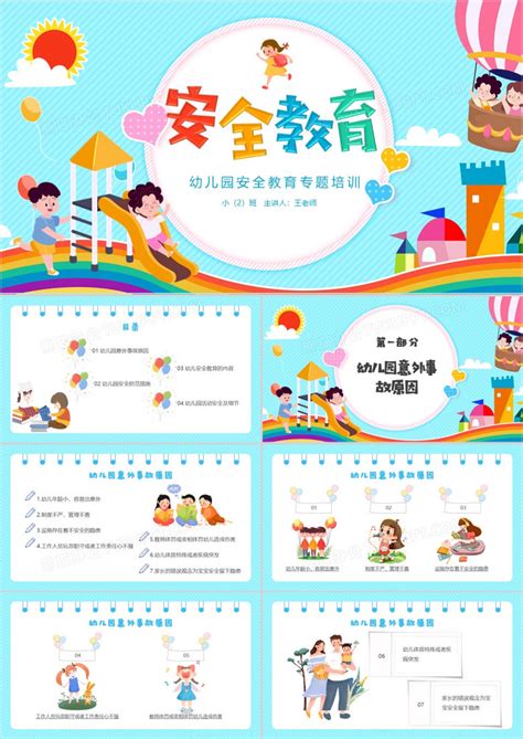 蓝色卡通清新幼儿园安全教育知识培训PPT模板下载 熊猫办公