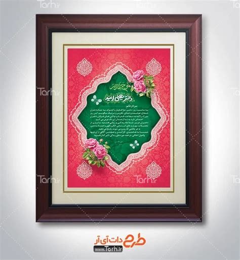 طرح لایه باز لوح تقدیر روز دختر با قابلیت ویرایش المان ها کد فایل