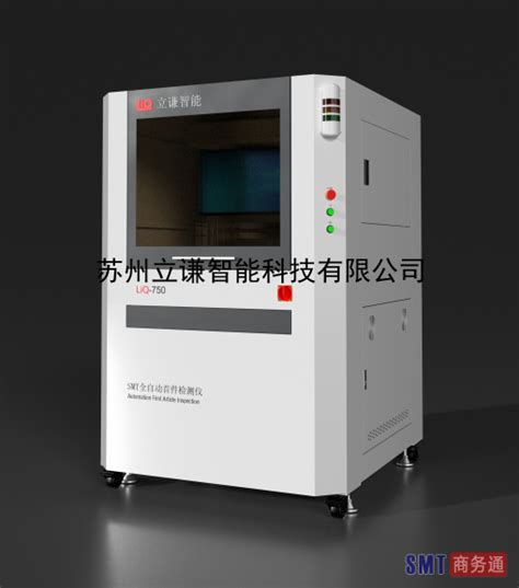 立谦智能SMT首件检测仪 首件测试仪 检测设备 SMT设备 SMT图库 SMT商务通