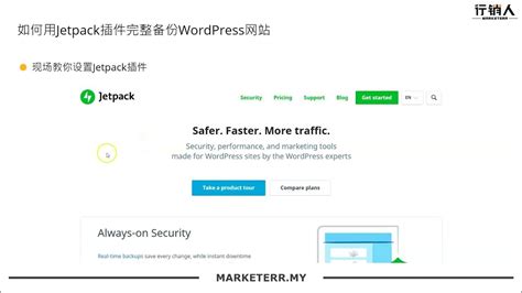 第五课 05 如何用jetpack插件完整备份wordpress网站 Youtube