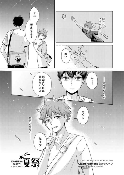 「一年前の夏祭の時の無配を発掘したので置いておくでござる。 確か貼ってなかったはず…」なませんべいの漫画