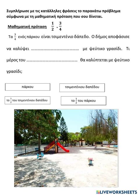 2297606 Προβλημα πολλαπλασιασμός κλασμάτων