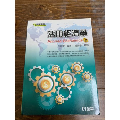 現貨二手書活用經濟學 第2版 蝦皮購物