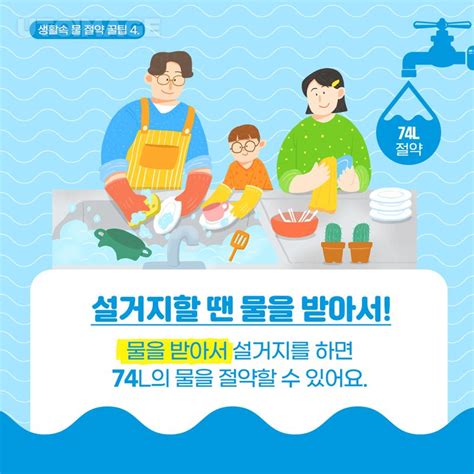 설거지를 하고 있는 귀여운 스타일의 가족 일러스트가 있는 물 절약 카드뉴스 Scnt001 유토이미지 웹디자인 웹템플릿 템플릿 이벤트 팝업 이벤트팝업 인쇄