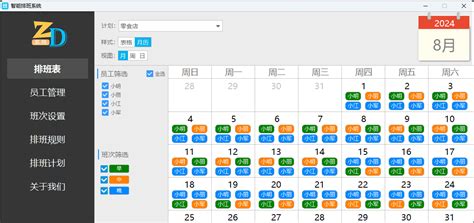 智能排班系统 解放双手,解放大脑 智能排班系统 解放双手,解放大脑