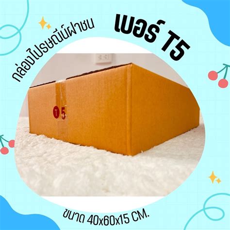 ถู๊กถูกที่qbox7 กล่องไปรษณีย์ กระดาษ Ks ฝาชน เบอร์ T5 พิมพ์จ่าหน้า 10 ใบ หนา 3 ชั้น ส่งฟรี