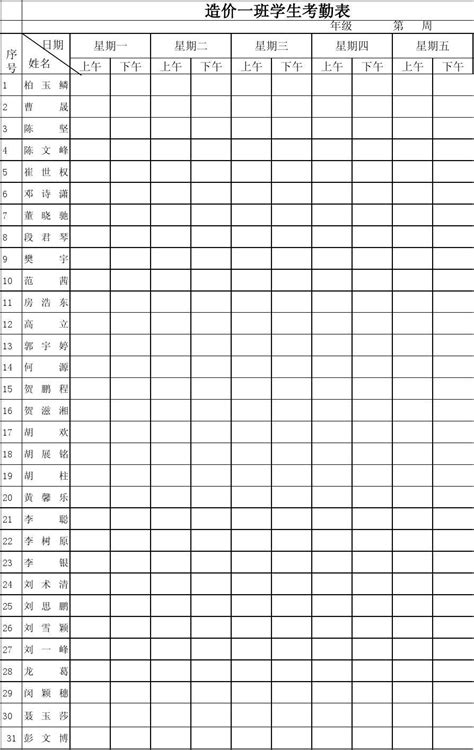 学生考勤表模板word文档在线阅读与下载无忧文档