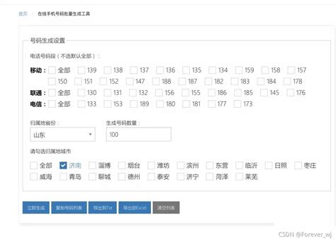 Python之深入解析如何一键批量生成真实的手机号码及其号码归属地解析根据归属地生成手机号码 Csdn博客