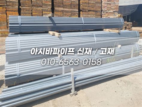 중고 아시바파이프 비계파이프 단관파이프 강관파이프 중고 6m 4m 3m 2m 1m 규격 및 가격 문의하세요 네이버 블로그