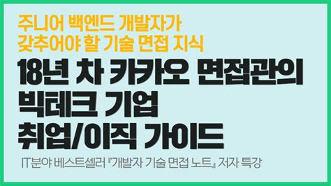 주니어 백엔드 개발자가 갖추어야 할 기술 면접 지식 이벤터스