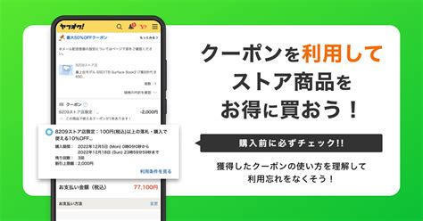 クーポンを利用してストア商品をお得に買おう！ Yahoo オークショントピックス