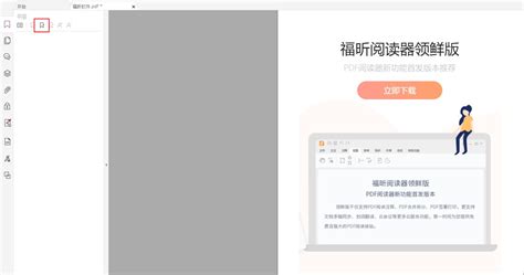 Pdf书签如何添加？福昕高级pdf编辑器小妙招福昕pdf编辑器高级版下载