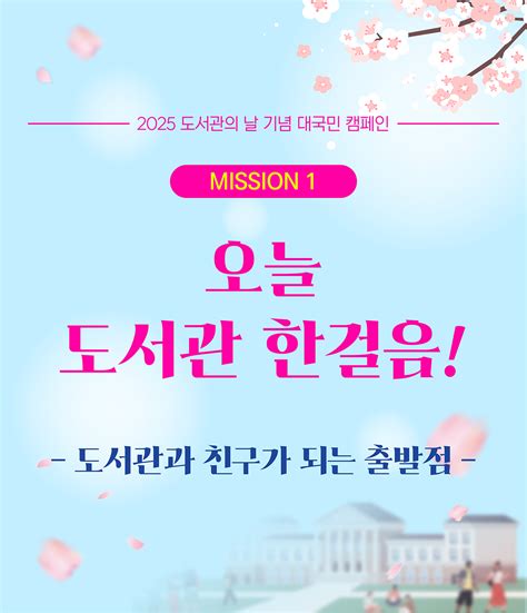 프로그램 도서관의 날·도서관주간