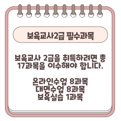 보육교사2급자격증취득방법 과목 기간 신청 유보통합 뜻 비용 취업 어린이집 네이버 블로그