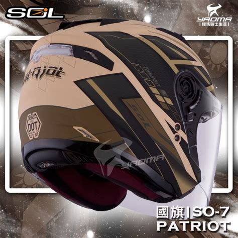 Sol安全帽 So 7 So7 國旗 消光沙漠黃 愛國者 內鏡 Led燈 可加下巴 半罩 3 4罩 耀瑪騎士 Yahoo奇摩拍賣