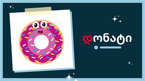 სიტყვები და ასოები Youtube